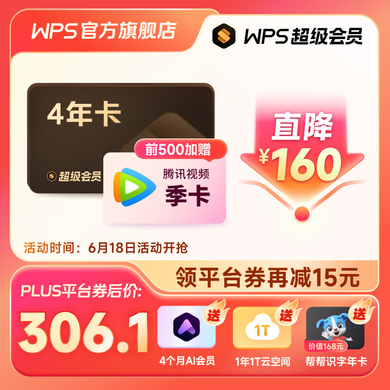 会员 618 倒数 28 小时：WPS、夸克年内探底，京东 PLUS 联合会员年卡 98 元|京东|PLUS|夸克_新浪科技_新浪网
