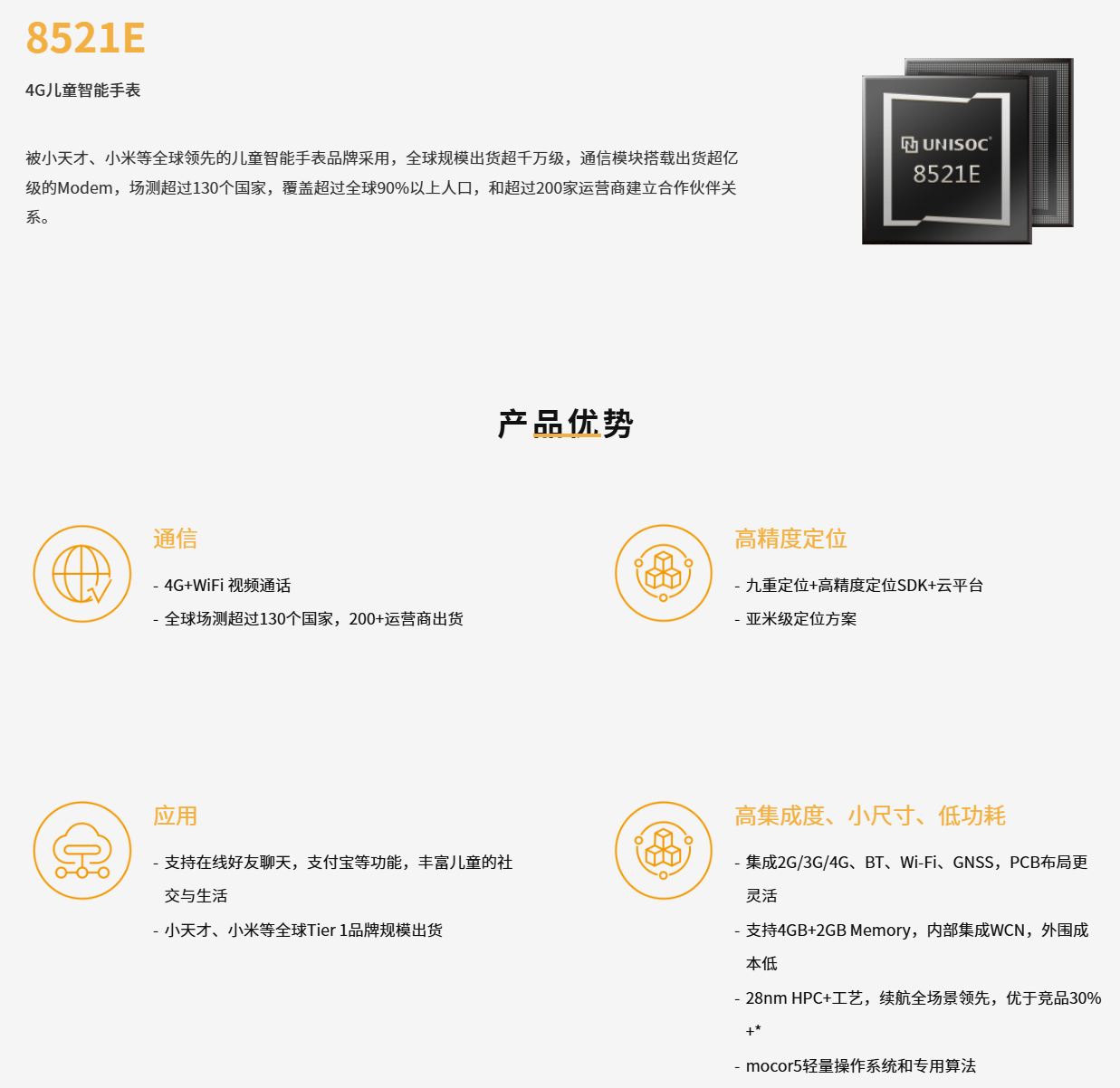 紫光展锐：小米米兔儿童手表 S1 搭载 UNISOC 8521E 芯片，支持视频通话|紫光|小米|IT之家_新浪科技_新浪网