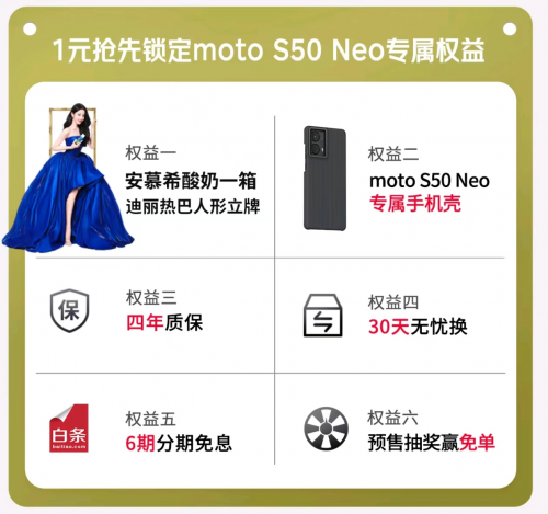 6月25日moto S50 Neo发布 来京东“先人一步”预约享现货抢先发_新浪科技_新浪网