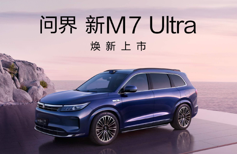 华为 AITO 联合打造，问界新 M7 Ultra 车型上市 20 天大定突破 3 万台_新浪科技_新浪网