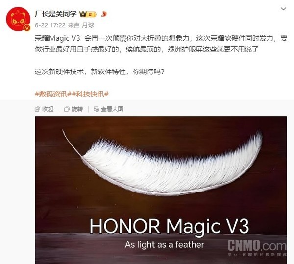 荣耀Magic V3“先锋计划”海报曝光 或7月发布 卖点超多|荣耀magic|先锋|CNMO_新浪科技_新浪网
