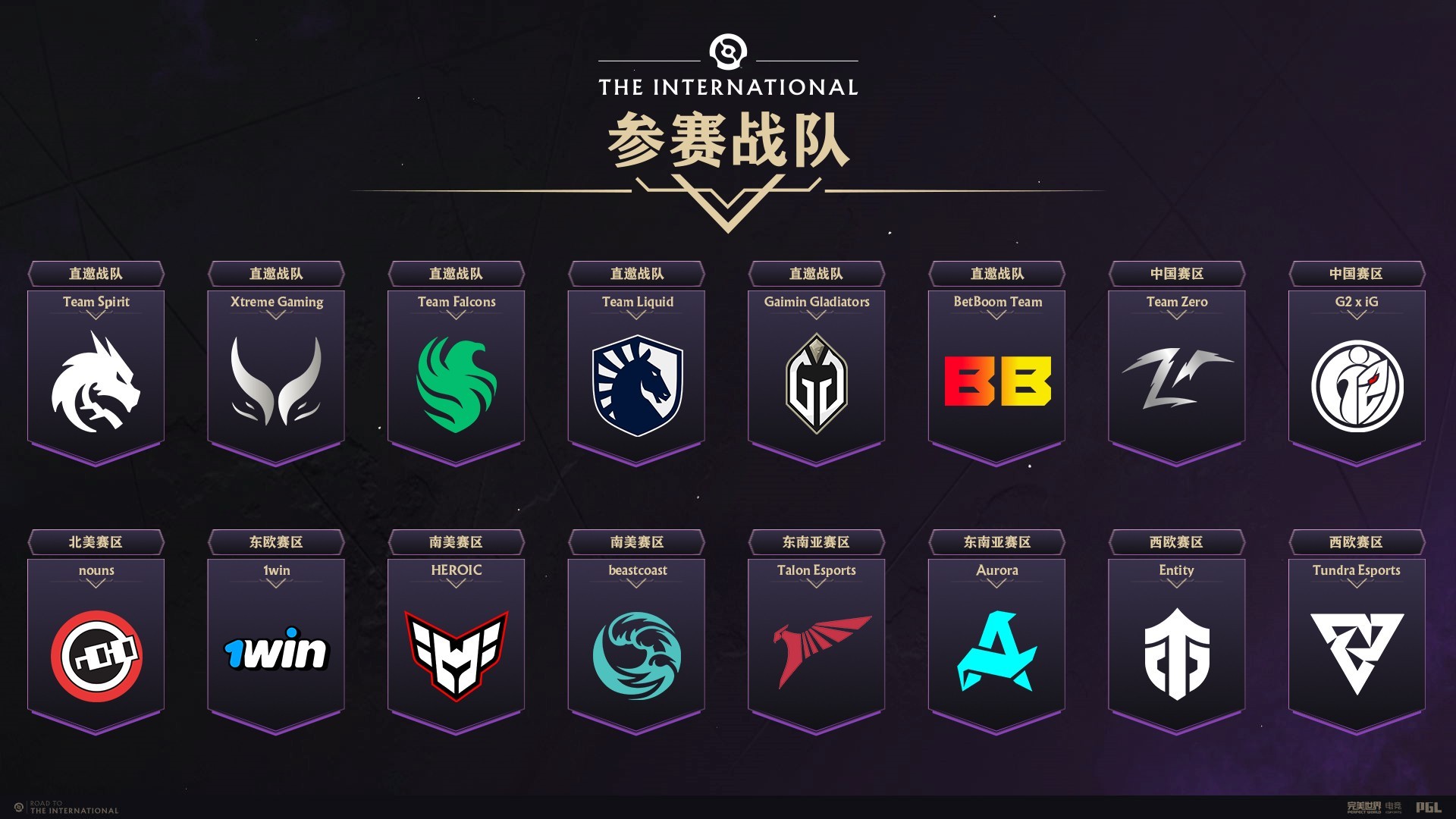 《DOTA2》TI13全部参赛队伍出炉 中国战队三支_新浪科技_新浪网