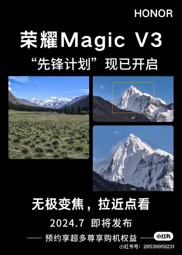 荣耀Magic V3“先锋计划”海报曝光 或7月发布 卖点超多|荣耀magic|先锋|CNMO_新浪科技_新浪网