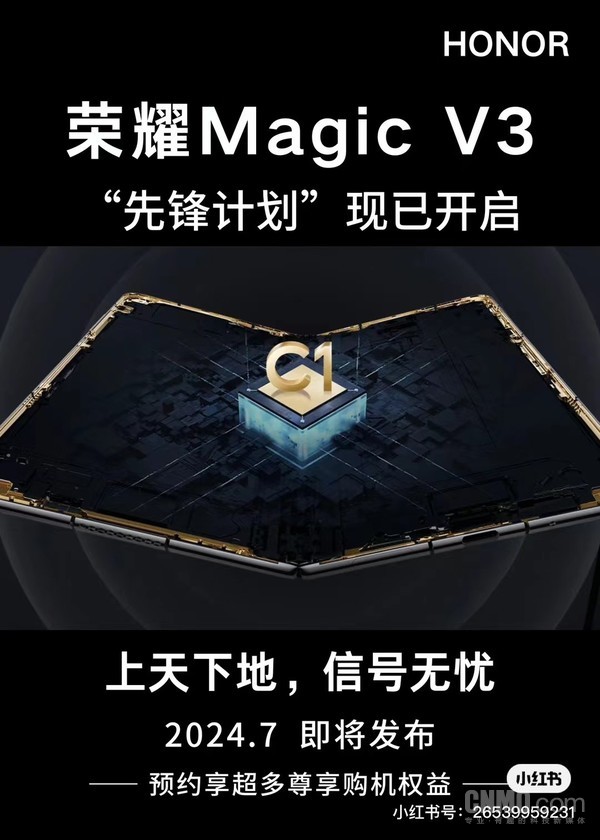 荣耀Magic V3“先锋计划”海报曝光 或7月发布 卖点超多|荣耀magic|先锋|CNMO_新浪科技_新浪网