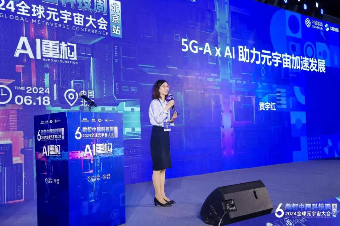 中国移动研究院院长黄宇红：5G-A x AI助力元宇宙加速发展|中国移动|元宇宙|黄宇红_新浪科技_新浪网