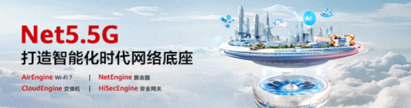 华为发布星河 AI 网络解决方案，面向 Net5.5G 智能云网|星河|华为|AI_新浪科技_新浪网