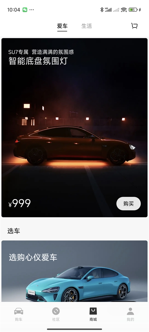 999元！小米SU7智能底盘氛围灯正式开卖：6色多彩灯效 支持小爱同学语音控制|小米_新浪科技_新浪网