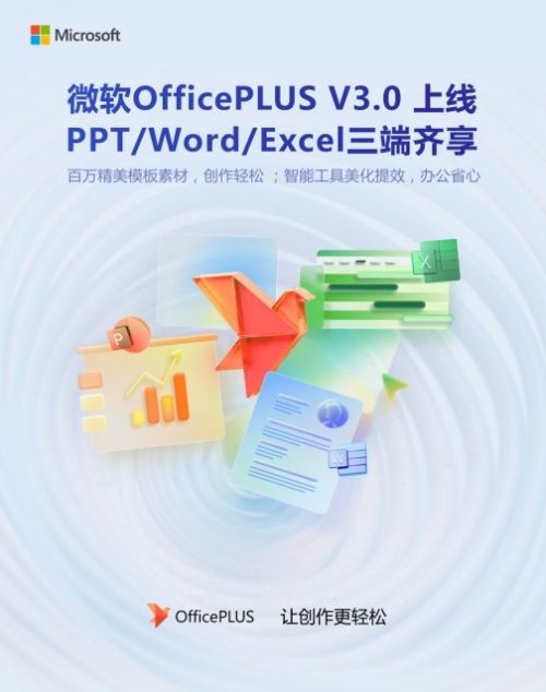 被各大博主强推的办公神器OfficePLUS究竟是什么？|excel|word|神器_新浪科技_新浪网