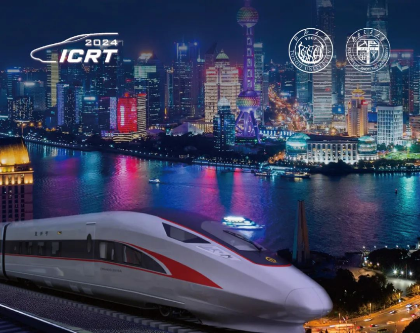 国际轨道交通学术会议（ICRT2024）8月上旬上海召开|论文_新浪财经_新浪网