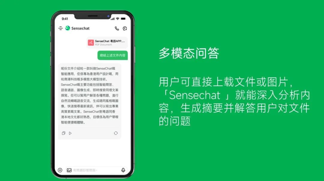 商汤大语言模型应用SenseChat向香港用户免费开放，支持广东话聊天|香港用户|香港|广东省_新浪科技_新浪网