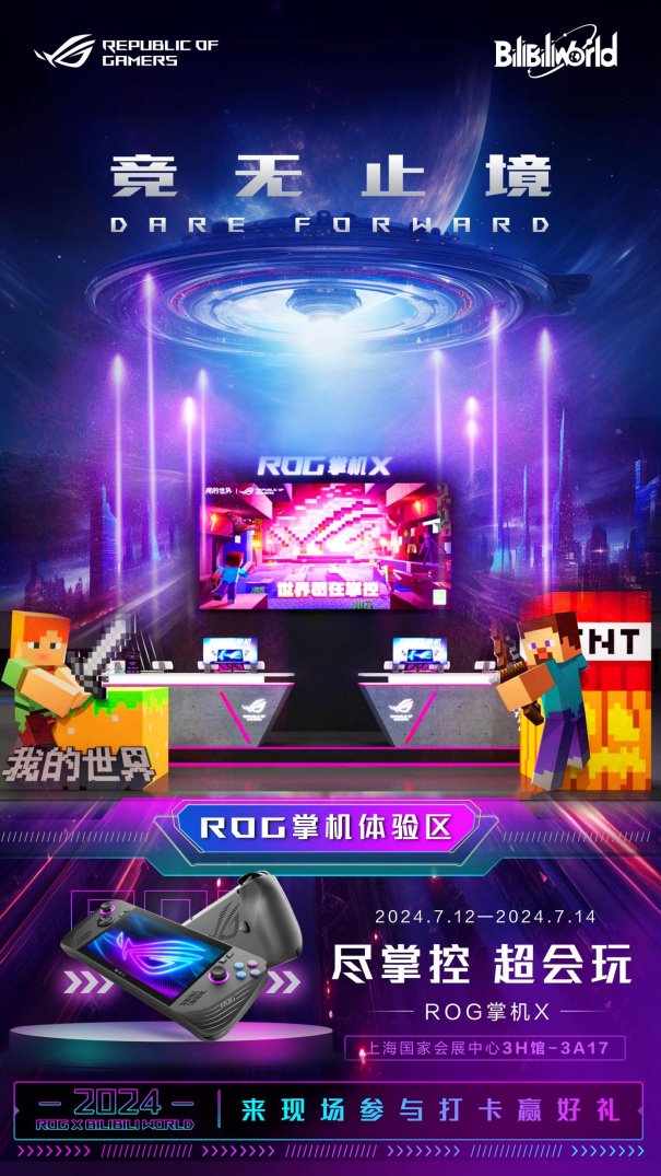 BW2024盛会ROG全系产品齐亮相 打卡集邮畅玩不停|ROG|打卡|电竞_新浪科技_新浪网