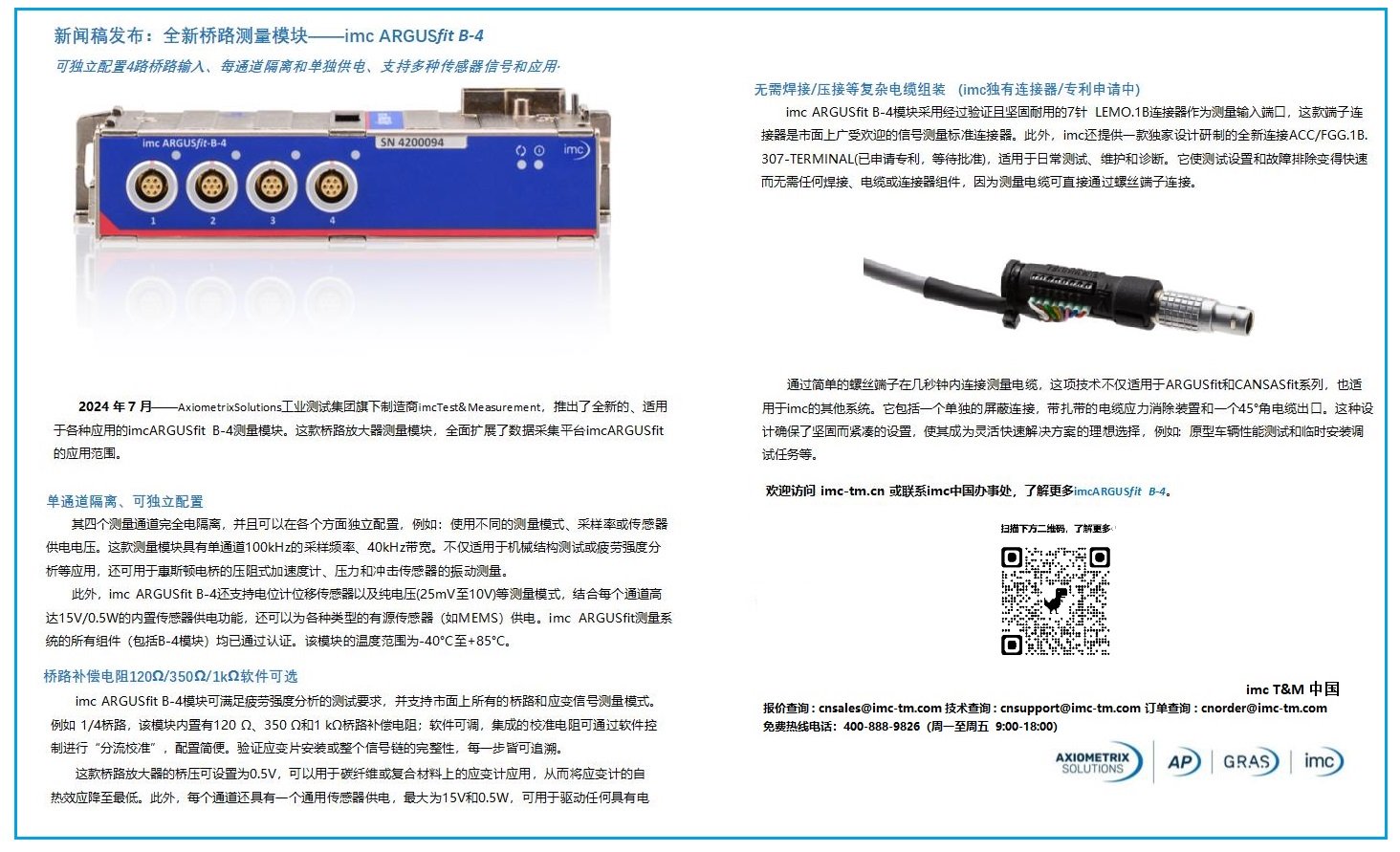全新桥路测量模块——imc ARGUSfit B-4|传感器_新浪科技_新浪网