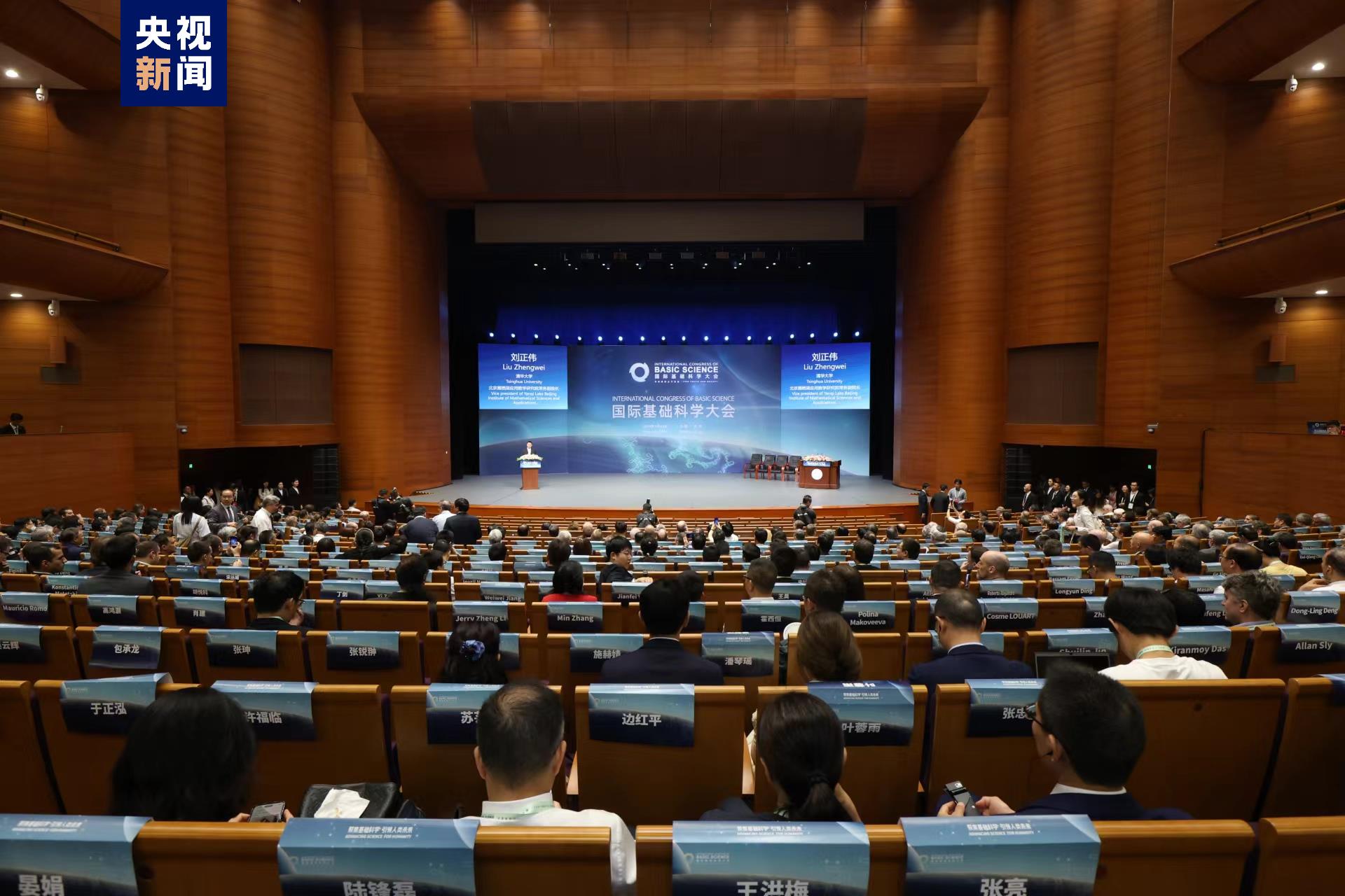 与顶尖科学家近距离对话 2024国际基础科学大会在京开幕|物理_新浪财经_新浪网