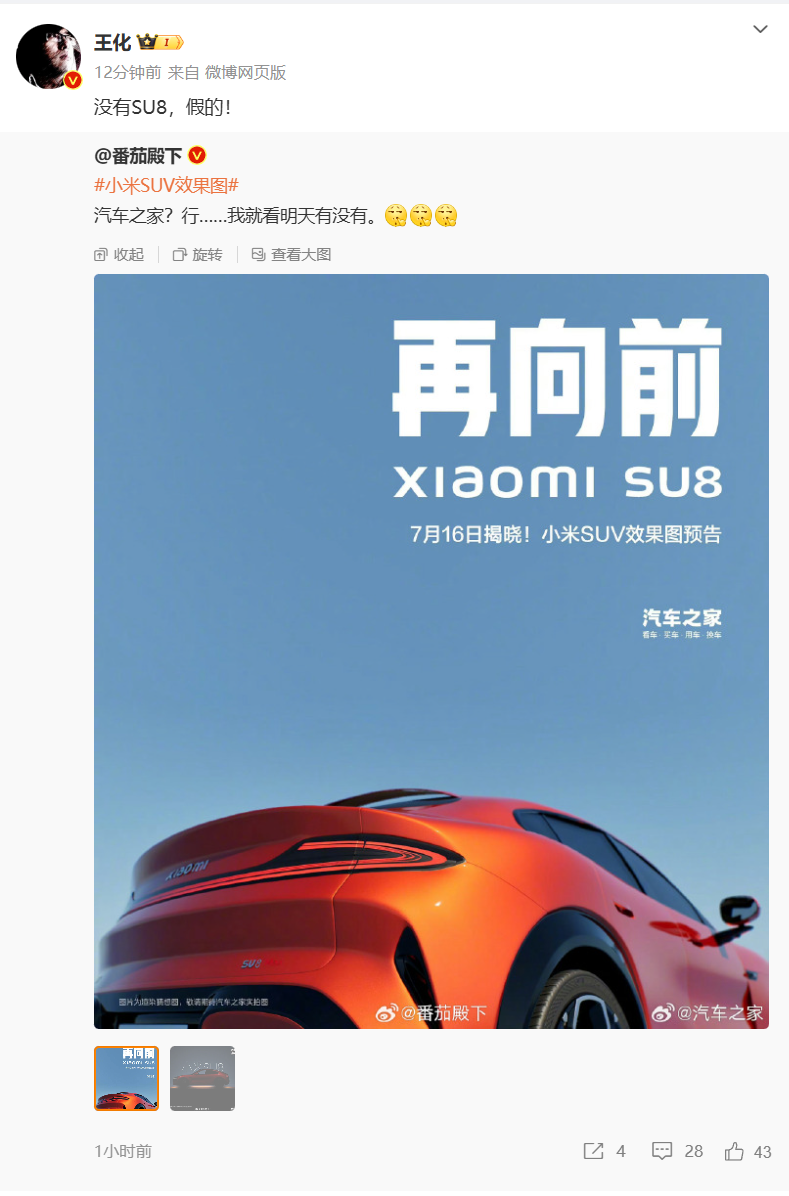 小米王化回应网传 SU8 汽车渲染图：没有 SU8，假的！|小米_新浪科技_新浪网