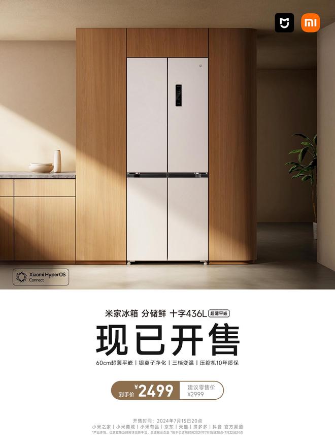 小米米家冰箱分储鲜十字 436L 开售，首发 2499 元|小米_新浪财经_新浪网