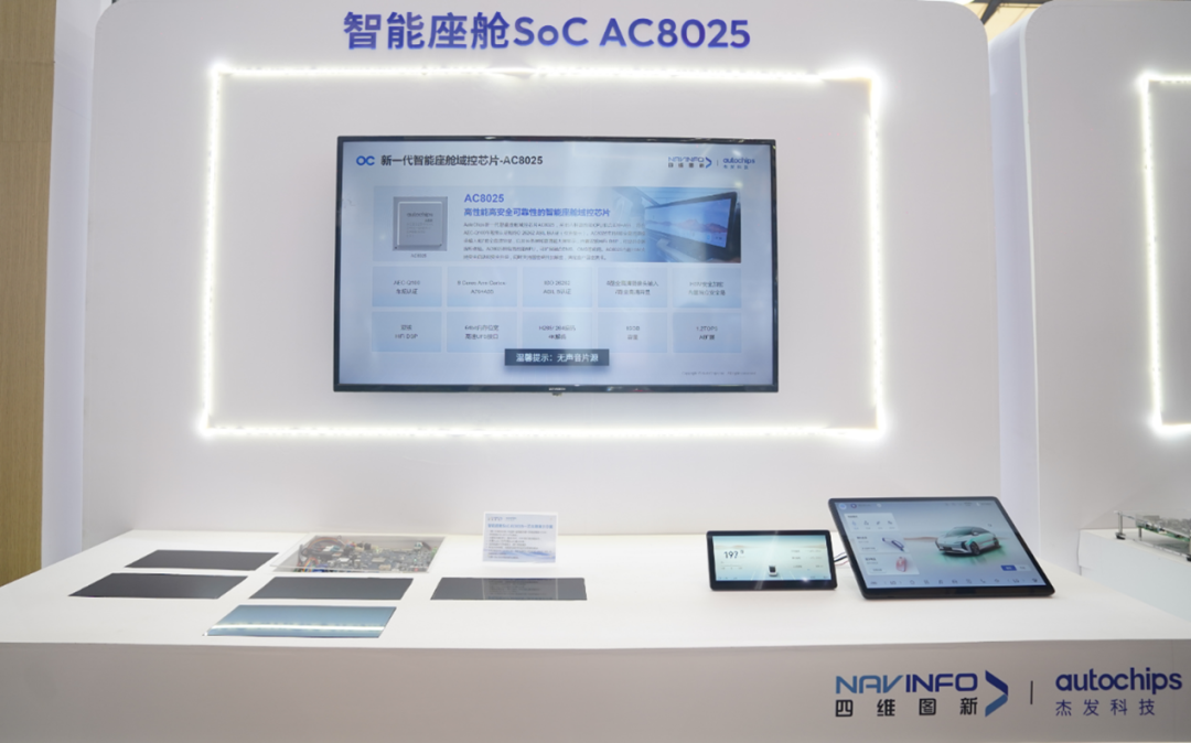 杰发科技 AC8025 座舱域控 SoC 量产，一颗芯片同时支持汽车仪表盘和中控屏双系统_新浪科技_新浪网