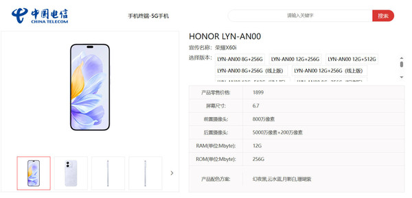 荣耀X60i登陆中国电信终端产品库 8GB售1699元|华为荣耀|CNMO|内存_新浪科技_新浪网