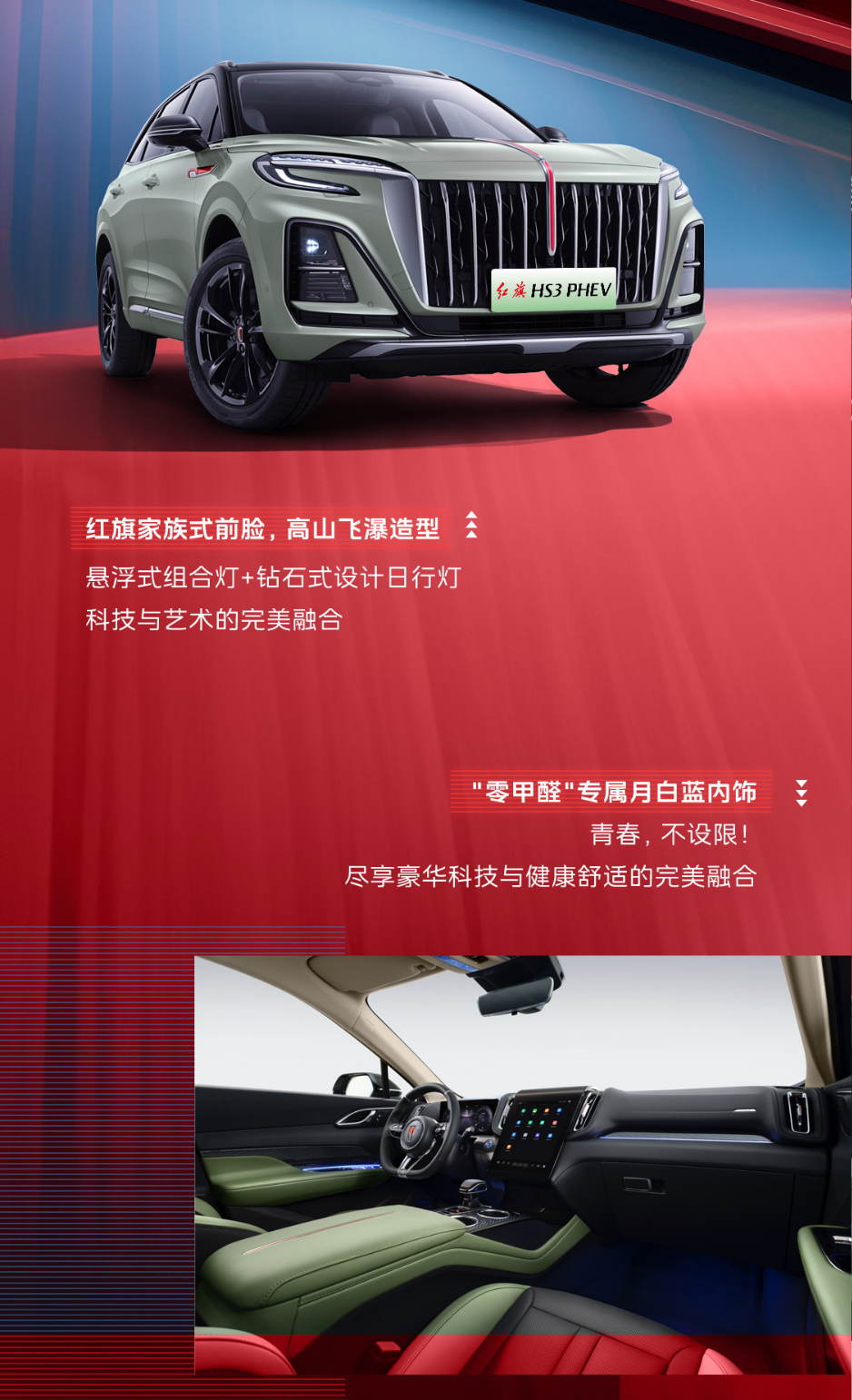 一汽红旗 HS3 PHEV 插混 SUV 首秀：满电续航 110km，综合续航超 1100km|红旗|SUV|SUV _新浪科技_新浪网