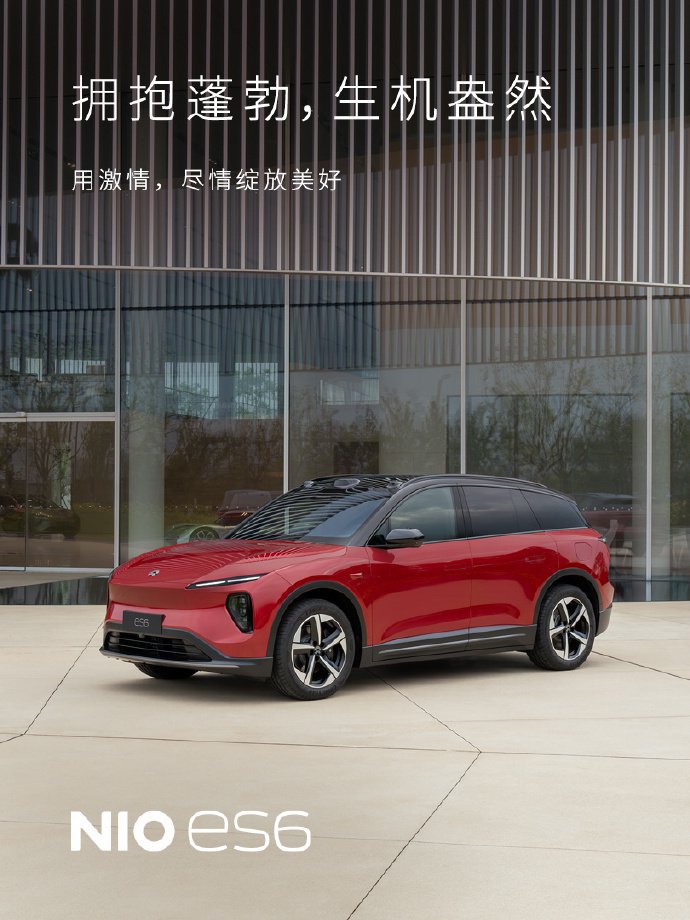 蔚来初代车型“火星红”配色回归：ET5 / ET5T / EC6 / ES6 四车可选|蔚来|ES6_新浪科技_新浪网