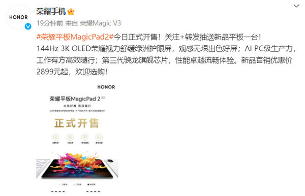 荣耀平板MagicPad 2开售！搭载第三代骁龙8s 2899起|华为平板|华为荣耀_新浪科技_新浪网