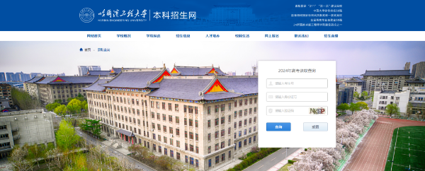 接收通知书了！哈工程公布三种录取结果查询方式|录取_新浪财经_新浪网