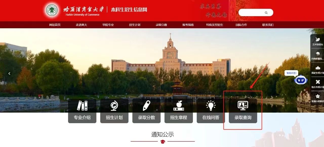 录取结果可以查了！哈商大公布2024年高考录取进度及三种录取查询方式|录取_新浪财经_新浪网