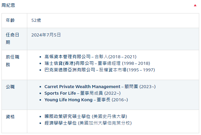 周纪恩 Mervyn Chow，前高瓴合伙人、前瑞信中国区CEO，出任港交所上市委员会成员|瑞信_新浪财经_新浪网