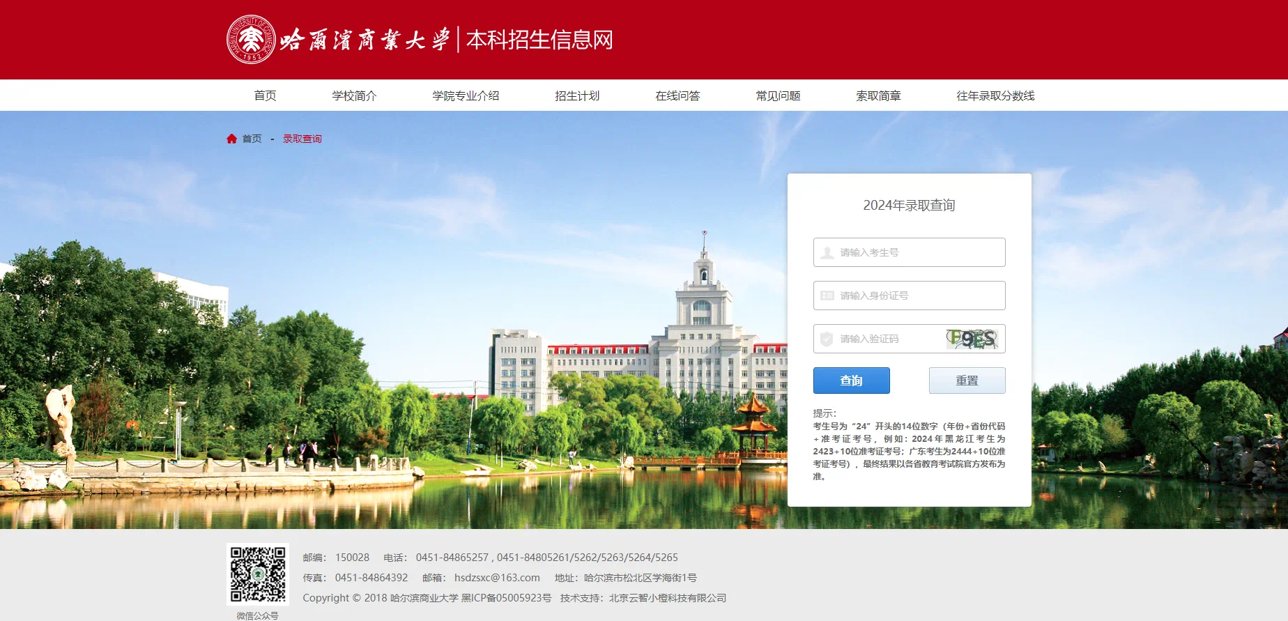 录取结果可以查了！哈商大公布2024年高考录取进度及三种录取查询方式|录取_新浪财经_新浪网