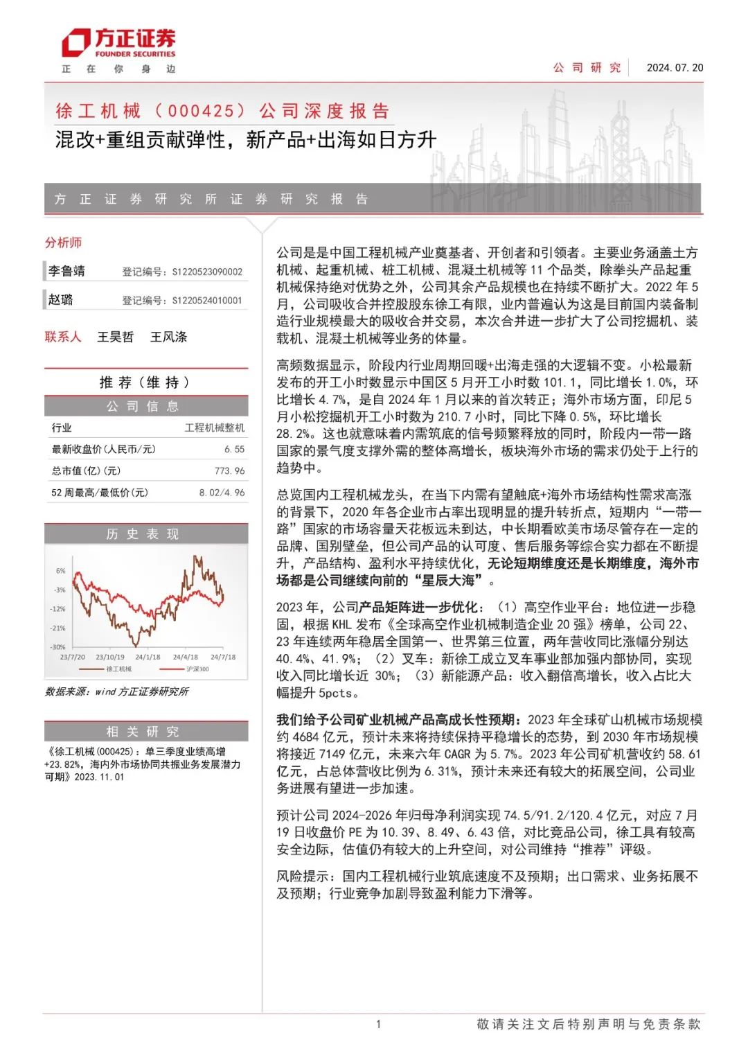 【方正机械】徐工机械(000425)：混改+重组贡献弹性，新产品+出海如日方升|方正_新浪财经_新浪网