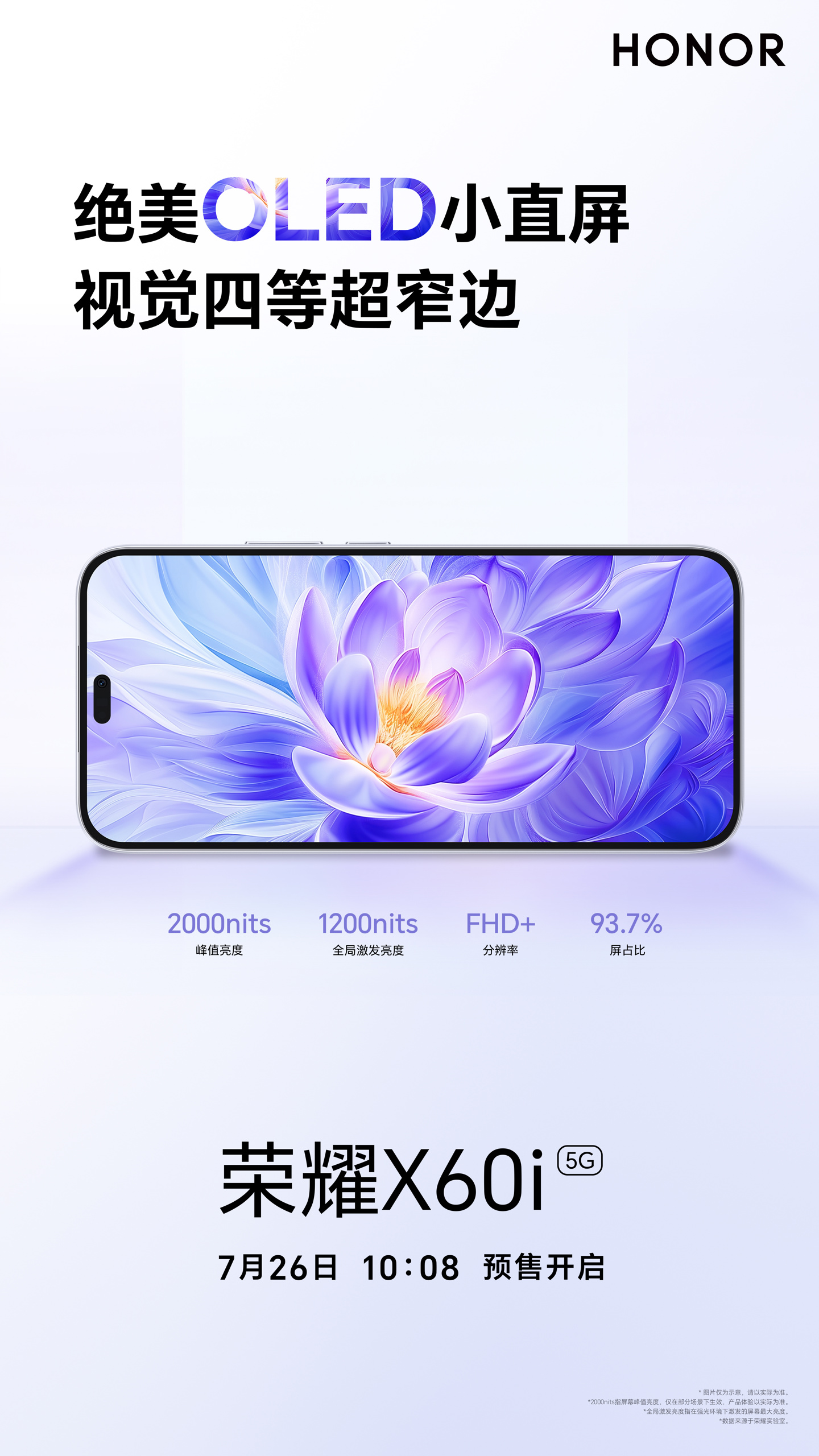 荣耀 X60i 手机预热：“视觉四等边 OLED” 直屏，明日上市|华为荣耀|IT之家|直屏_新浪科技_新浪网