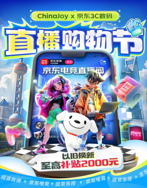 来京东电竞直播间入手2024 ChinaJoy展会3C数码新品 可享以旧换新至高补贴2000元|电竞_新浪科技_新浪网