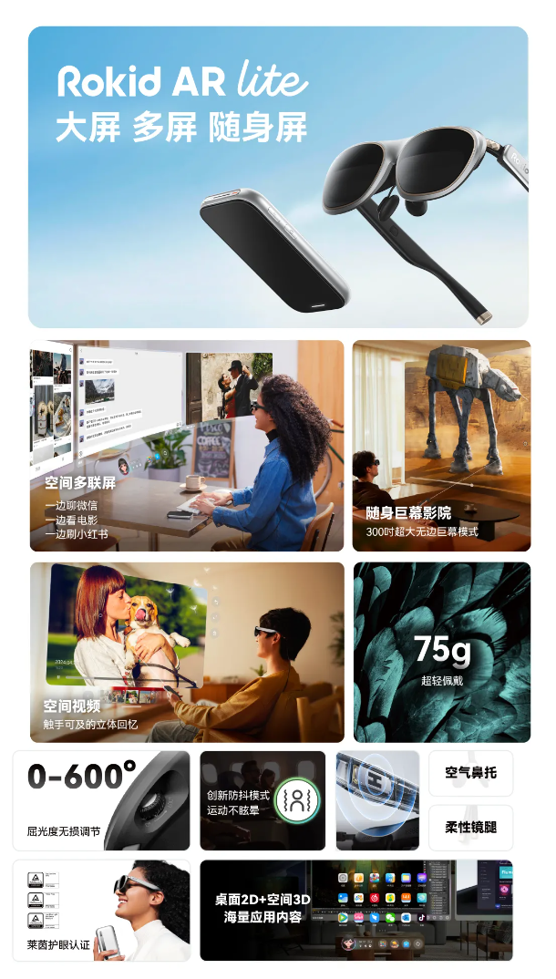 Rokid AR Lite 空间计算套装官网限量发售：墨镜外观，等效 300 寸超级大屏，首发 3499 元|Lite|Rokid|IT之家_新浪科技_新浪网