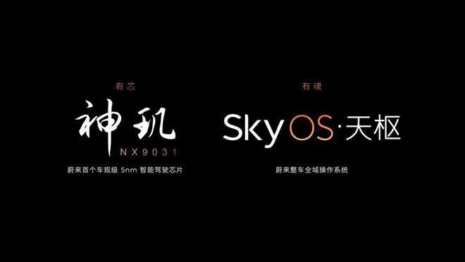 蔚来：全球首颗 5 纳米智驾芯片“蔚来神玑 NX9031 ”流片成功_新浪财经_新浪网