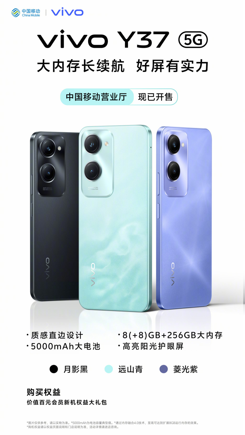 vivo Y37 5G 手机在中国移动 / 电信营业厅开售：天玑 6300、水滴屏设计|5G|设计|vivo y37_新浪科技_新浪网