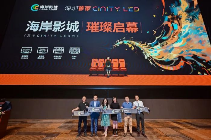 CINITY LED“浸”行时|深圳首家、全国第10家CINITY LED影院盛大启幕，引领大湾区观影新潮流|深圳|大湾区|影厅_新浪科技_新浪网