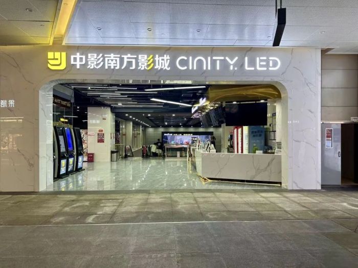CINITY LED进驻贵阳，贵州首家CINITY LED影院启幕|贵阳市_新浪科技_新浪网