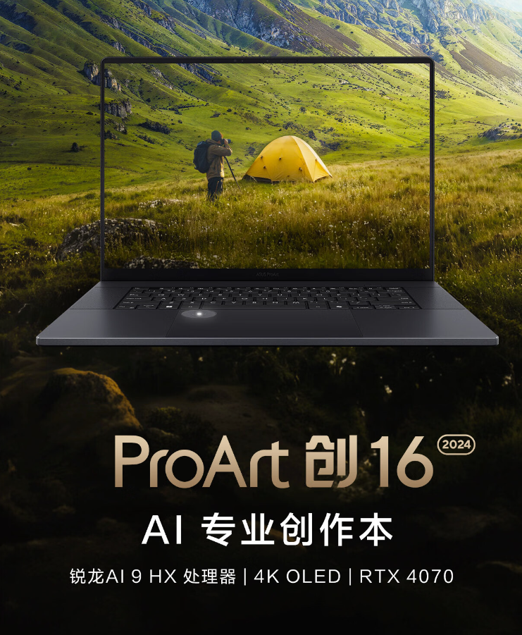 华硕ProArt创16 2024国行开售：锐龙AI 9 HX370+RTX 4060/4070，15999元起|华硕|笔记本电脑|AI_新浪 ...