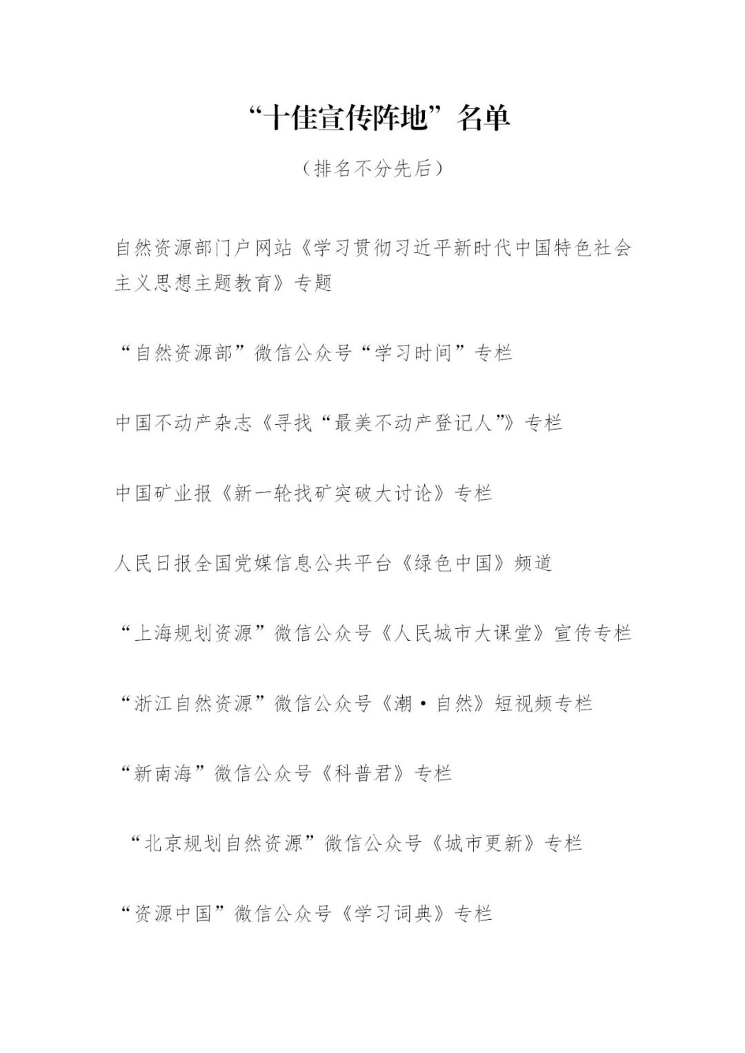 通报表扬！2023年度“自然资源好新闻”“十佳宣传阵地”和宣传工作业绩突出单位、个人名单出炉|海洋_新浪财经_新浪网
