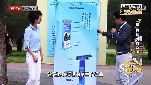 Abeloo阿贝龙携手北京卫视“向前一步”，助力城市声环境治理向前一大步！|北京卫视_新浪科技_新浪网