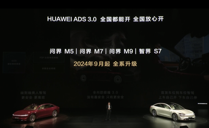 问界全系及智界S7将于9月起升级HUAWEI ADS 3.0-新浪汽车