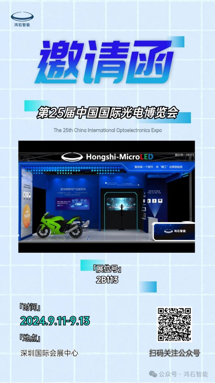 鸿石智能MicroLED新品极光A6即将亮相 2024光博会|极光|智能|芯片_新浪科技_新浪网