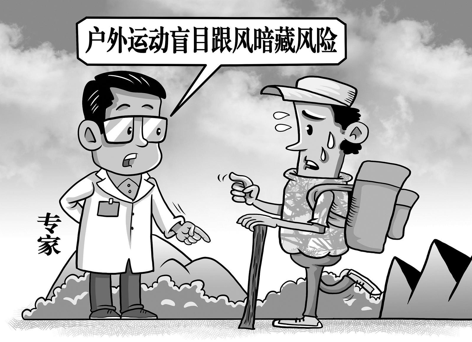 为户外运动系上“安全绳”_新浪财经_新浪网