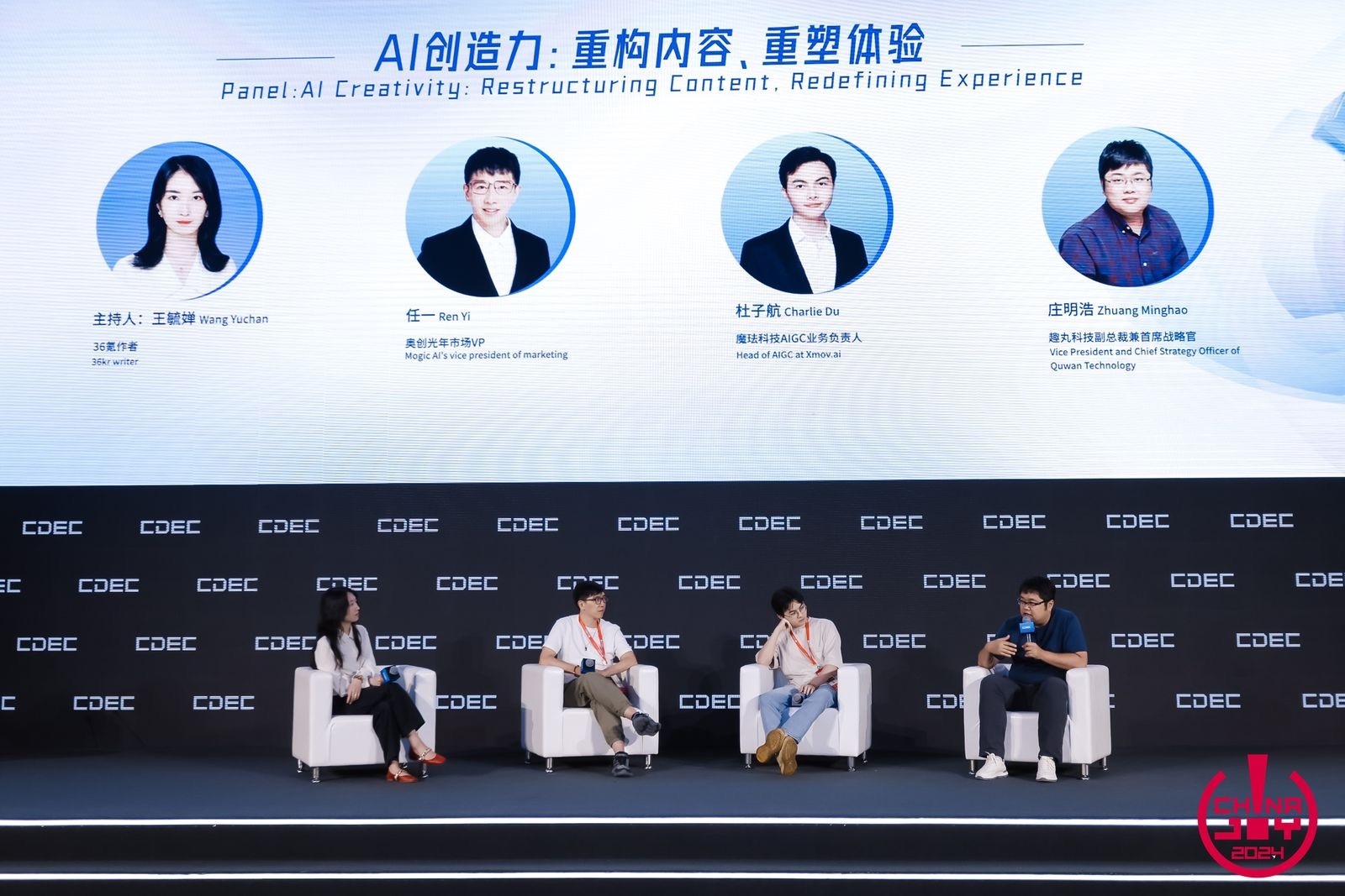 圓桌對話：AI創造力：重構內容、重塑體驗｜China Joy AIGC大會 - 新浪香港