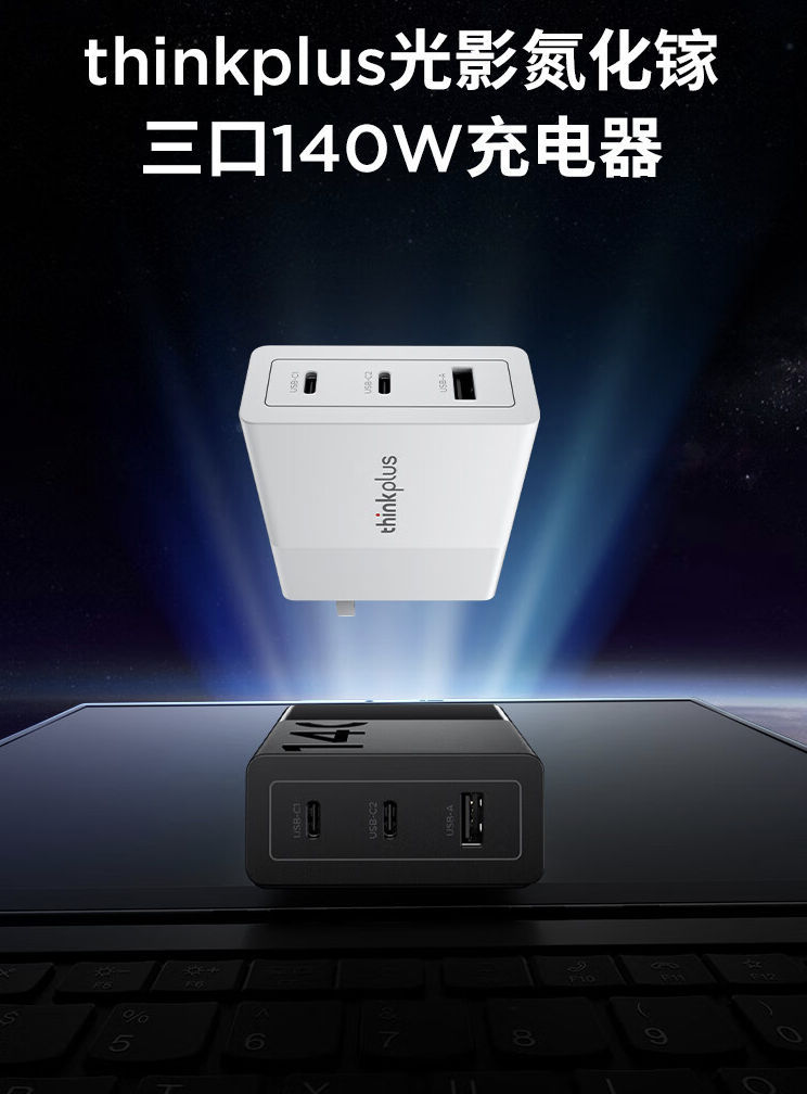 联想光影系列 ThinkPlus 氮化镓充电头上架：100W“2C+2A”249 元、140W“2C+1A”369 元|联想|光影|IT之家_新浪科技_新浪网