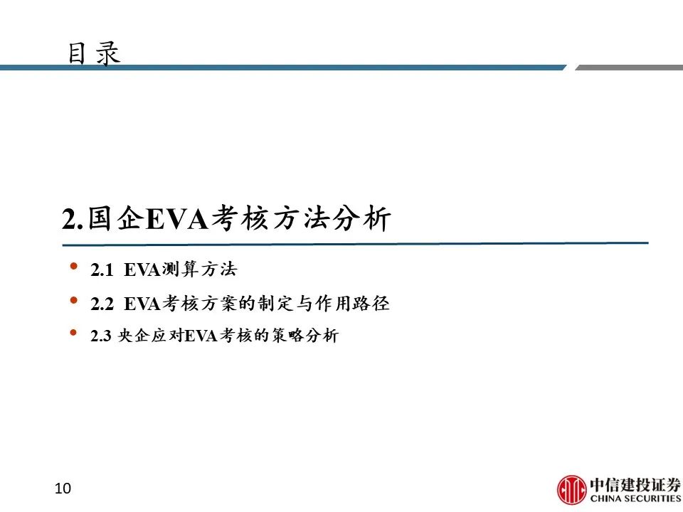 中信建投：如何理解央企EVA增加值核算考核？|EVA_新浪财经_新浪网