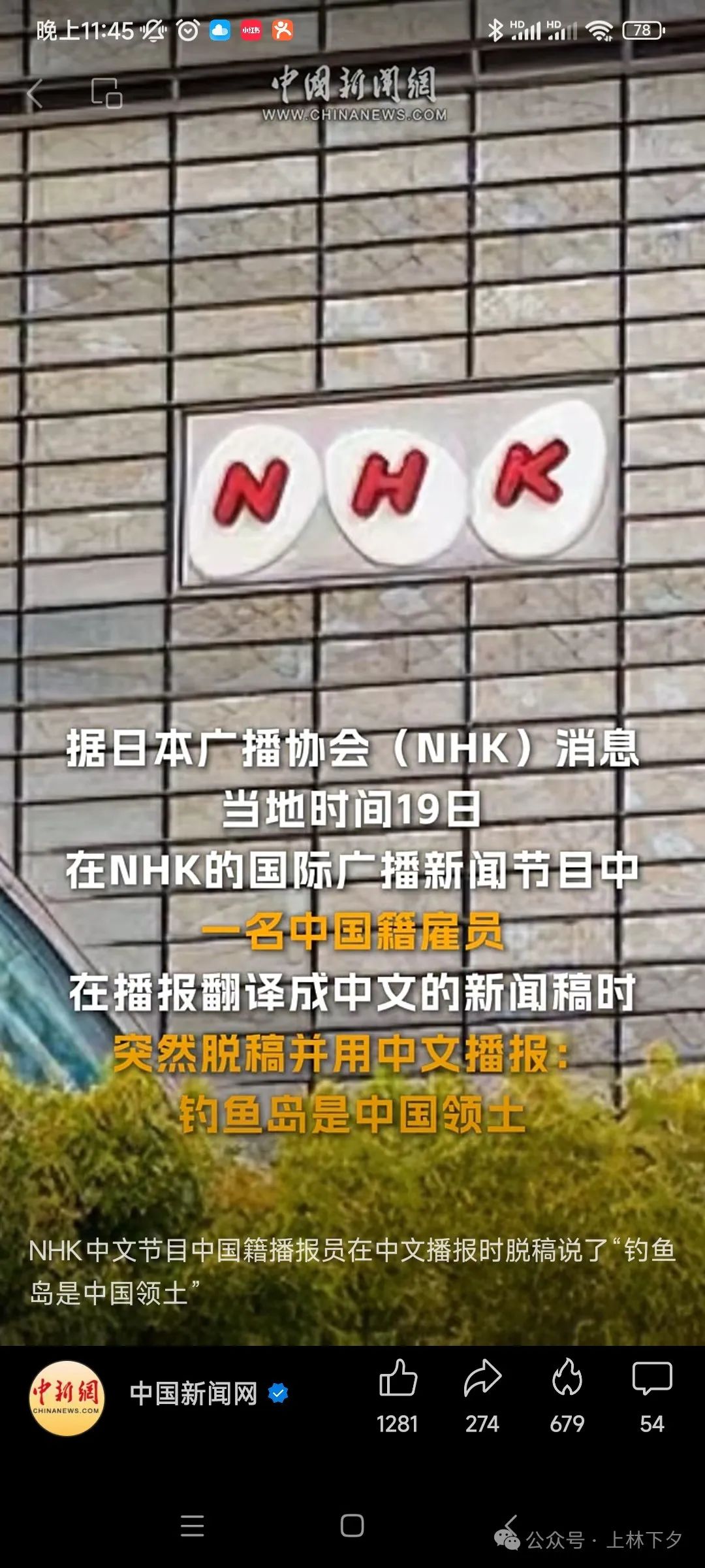 日本广播协会(NHK)的国际广播新闻节目中中国籍雇员称钓鱼岛是中国的|日本_新浪财经_新浪网