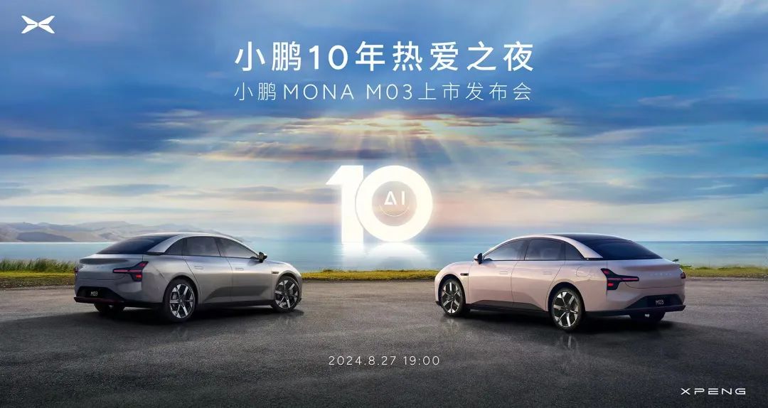 MONA M03预售火爆，小鹏9月交付将突破2万辆-新浪汽车