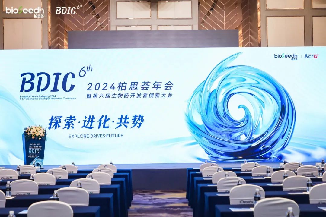 ACROBiosystems百普赛斯联办bioSeedin柏思荟生物药开发者创新大会，加速生物药研发上市进程_新浪财经_新浪网