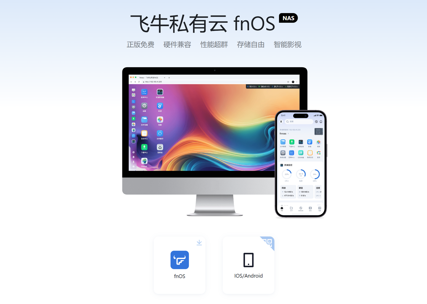 国产 NAS 系统飞牛私有云 fnOS 开启公测：内核基于 Debian、支持主流的 X86 架构设备|私有云|X86|it之家_新浪科技_新浪网