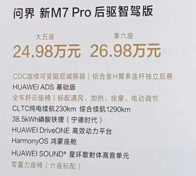 鸿蒙智行问界新M7 Pro发布 旗下首款轿跑SUV智界R7同台亮相|智行_新浪财经_新浪网